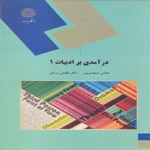 جزوه کتاب درآمدی بر ادبیات انگلیسی 1 تست